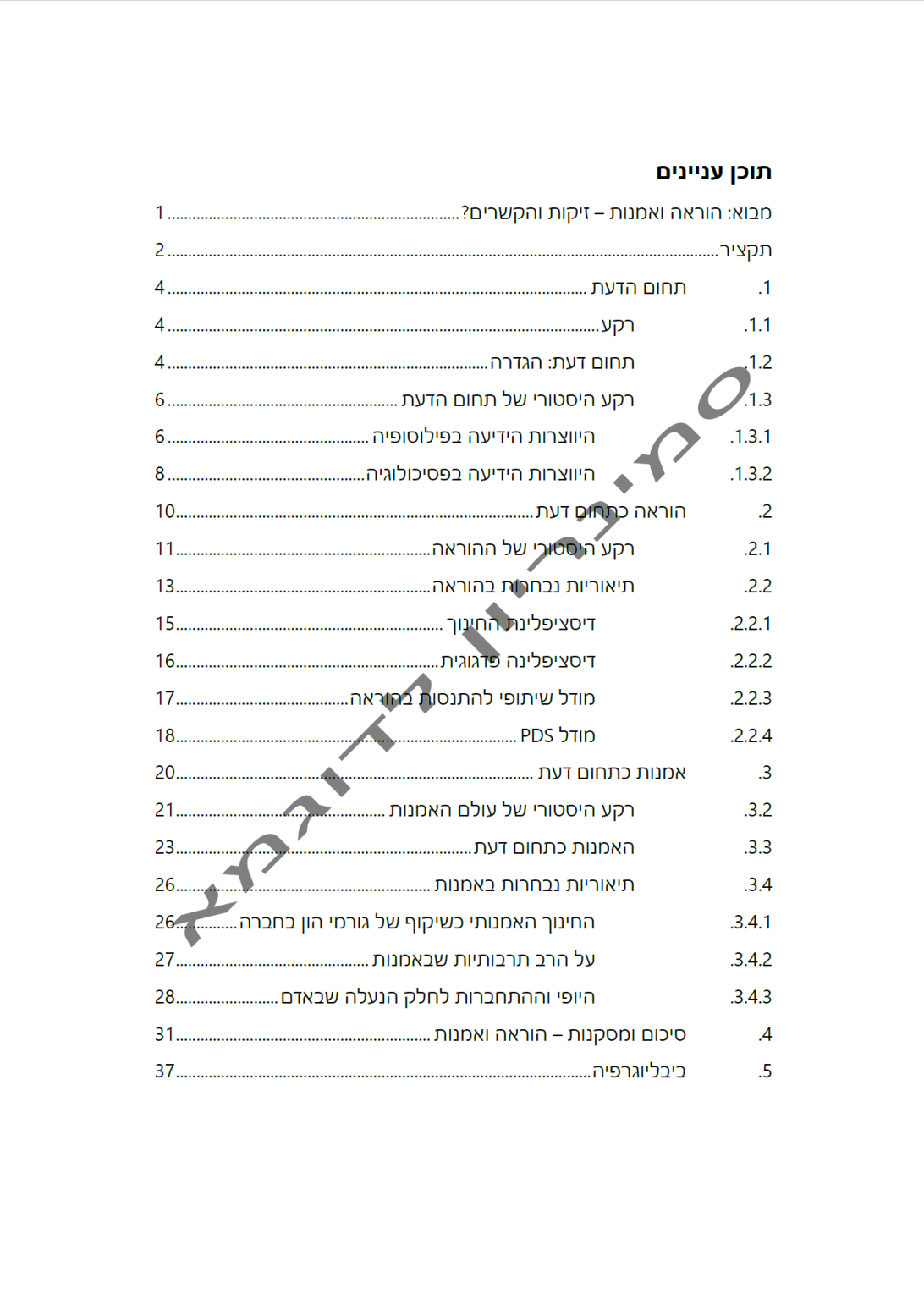 סמינריון לדוגמא - קראו עבודה סמינריונית לדוגמא במגוון נושאים | רסקיו