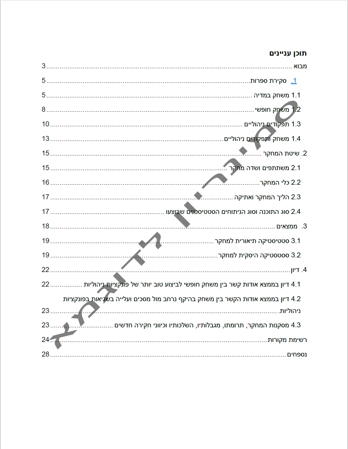 סמינריון לדוגמא - קראו עבודה סמינריונית לדוגמא במגוון נושאים | רסקיו