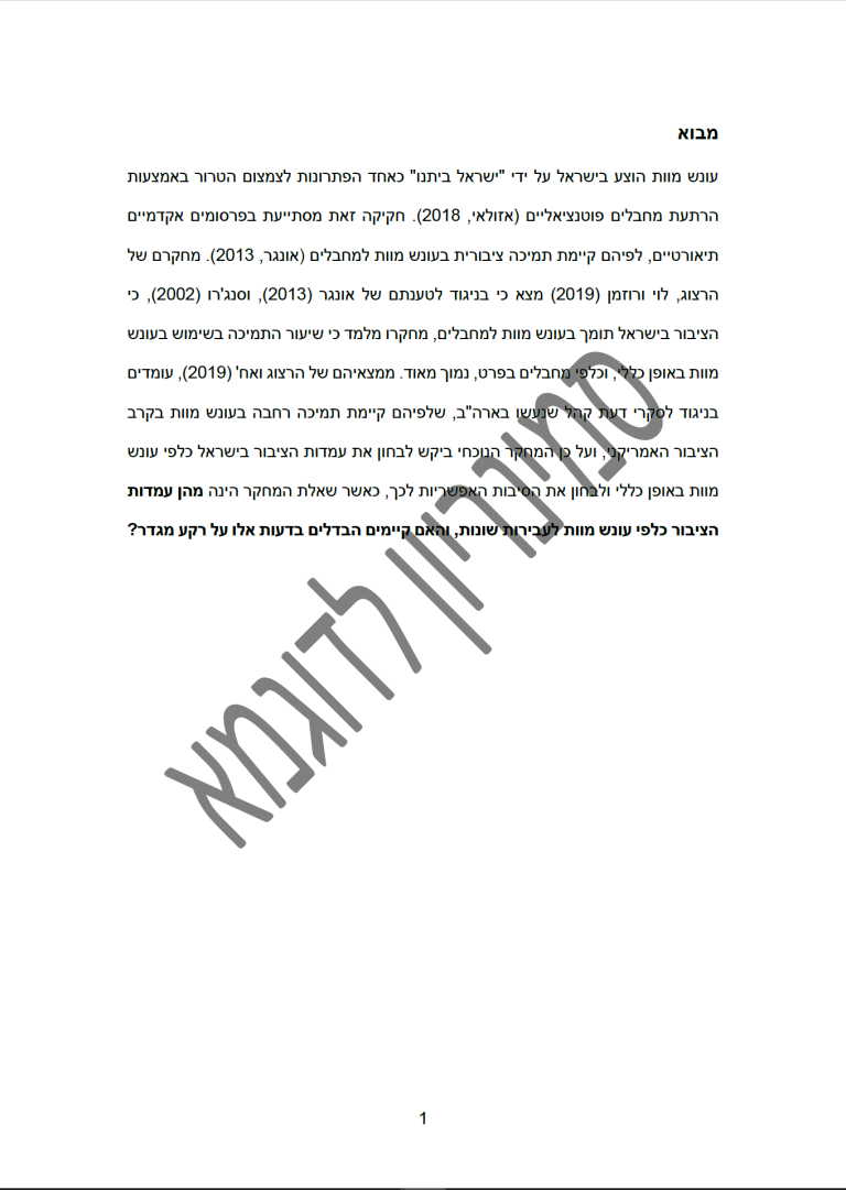 סמינריון לדוגמא - קראו עבודה סמינריונית לדוגמא במגוון נושאים | רסקיו