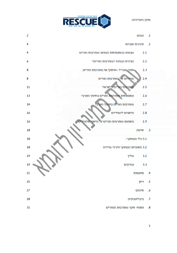 סמינריון לדוגמא - קראו עבודה סמינריונית לדוגמא במגוון נושאים | רסקיו