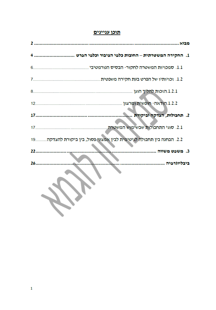 סמינריון לדוגמא - קראו עבודה סמינריונית לדוגמא במגוון נושאים | רסקיו
